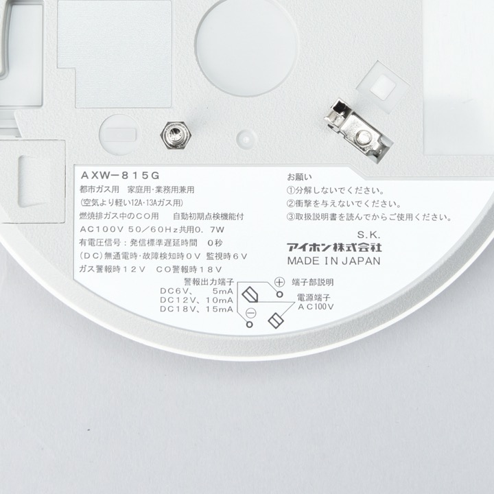 ガス漏れ検知器 AXW-815G｜ 株式会社プロサス｜消防設備のプロフェッショナル｜消防設備・防災設備の販売・レンタルならプロサス